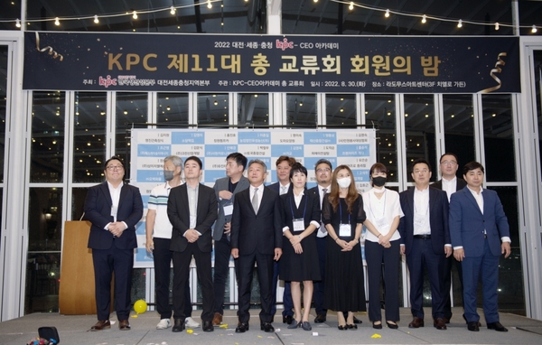 2022 대전·세종·충청 ‘제11대 KPC-CEO 아카데미 총교류회 회원의 밤’