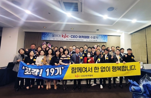 2022 대전·세종·충청 KPC-CEO경영아카데미 제19기 수료식