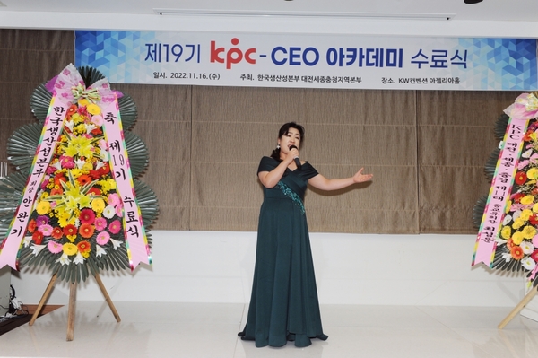 2022 대전·세종·충청 KPC-CEO경영아카데미 제19기 수료식