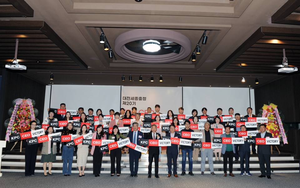 2023 대전·세종·충청 KPC-CEO경영아카데미 제20기 입학식