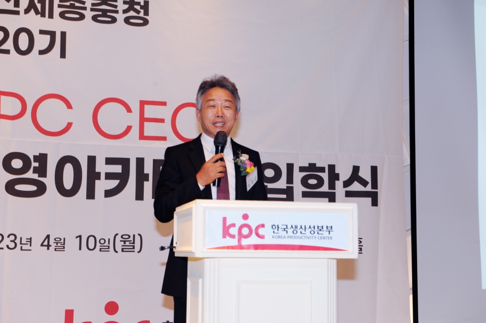 2023 대전·세종·충청 KPC-CEO경영아카데미 제20기 입학식