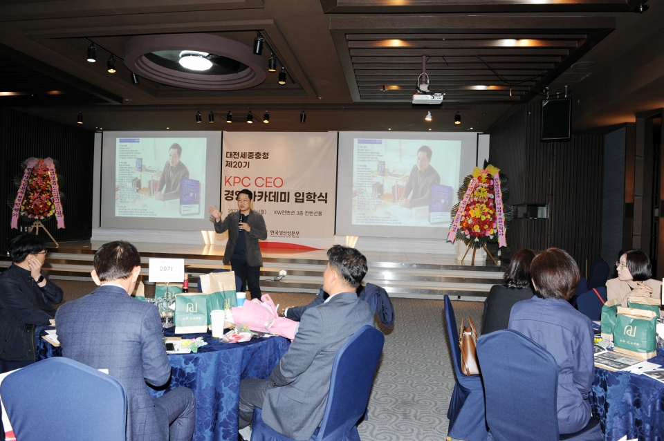 2023 대전·세종·충청 KPC-CEO경영아카데미 제20기 입학식