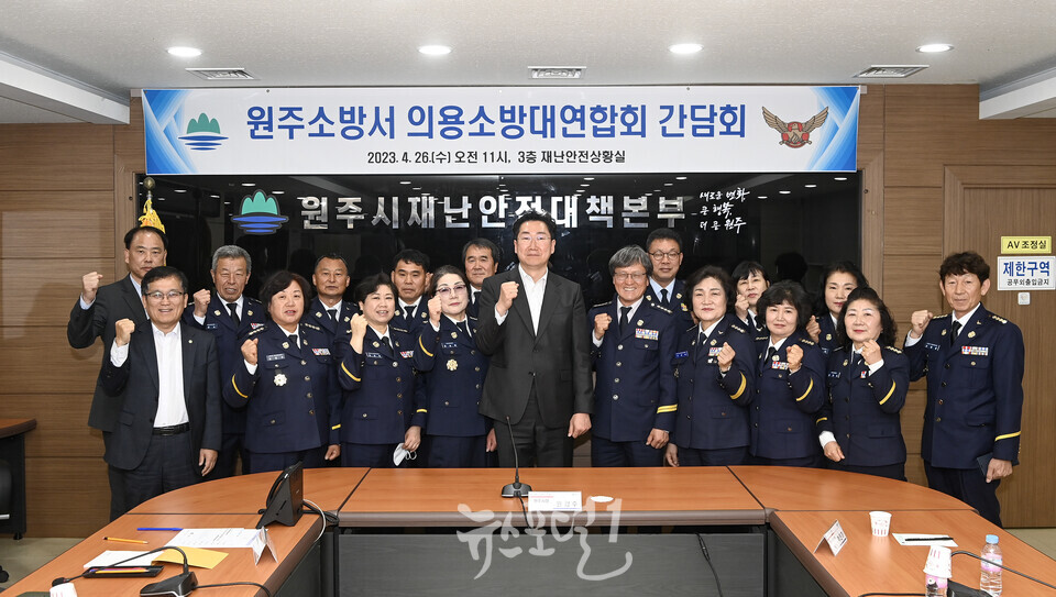 원주시, 원주소방서 의용소방대연합회와 간담회 개최