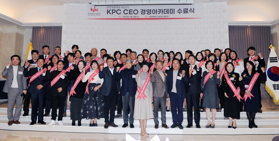 2023 대전·세종·충청 KPC-CEO경영아카데미 제20기 수료식