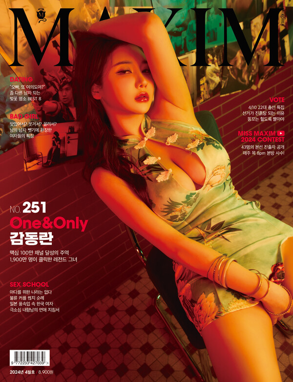 BJ 감동란, ‘보일 듯 말 듯’ 치파오로 맥심 4월호 표지 장식