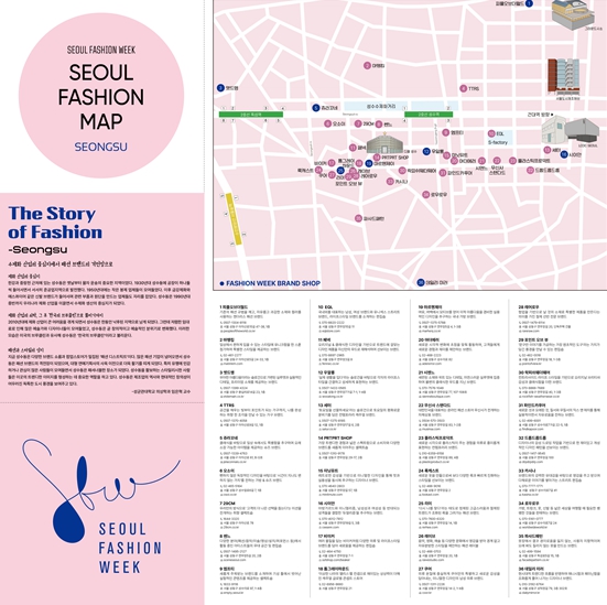 서울시, ''2025 S/S 서울패션위크 두 배로 즐기자''…글로벌 패션 '성지' 성수·한남 한눈에 담은 패션맵 배포