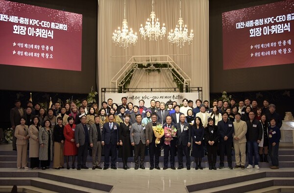 ‘열정 그 이상에 반하다’ 2025 대전세종충청 KPC-CEO아카데미, 제14대 총교류회장 이·취임식